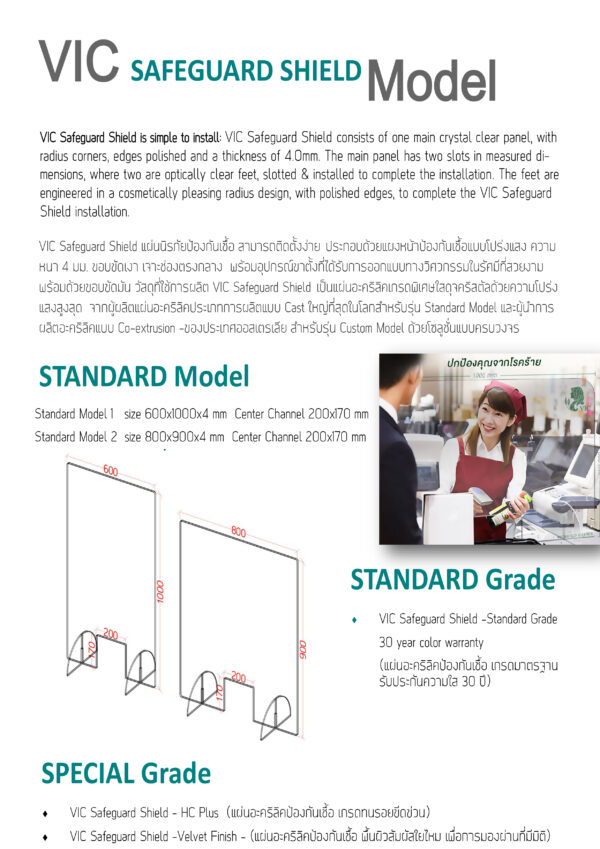 VIC Safeguard Shield - FIRST SHEET